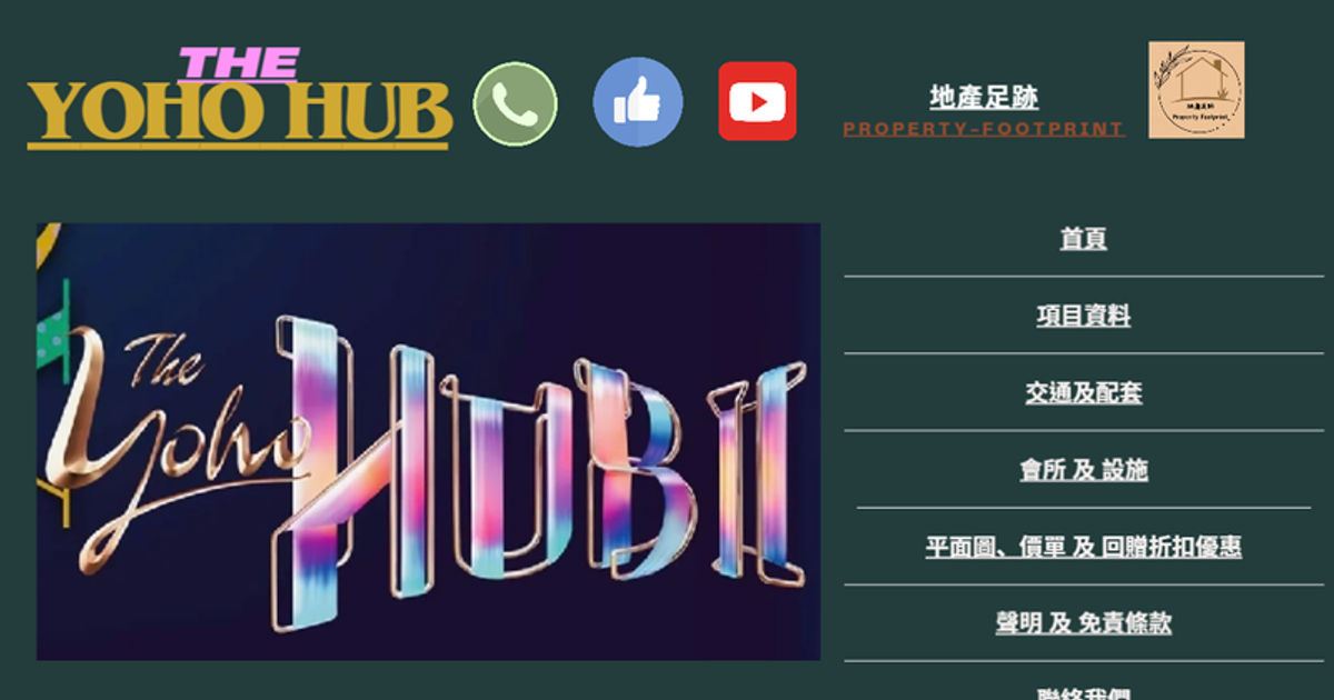 新鴻基 The YOHO Hub